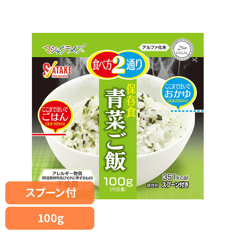 ■内容量100g■原材料うるち米、青菜ご飯の具（だいこん葉、食塩、砂糖）/調味料（アミノ酸）■アレルギー情報（28品目中）本品の原材料及び製造工場では、アレルギー物質（特定原材料及びそれに準ずるもの）は使用しておりません。■エネルギー（1食...