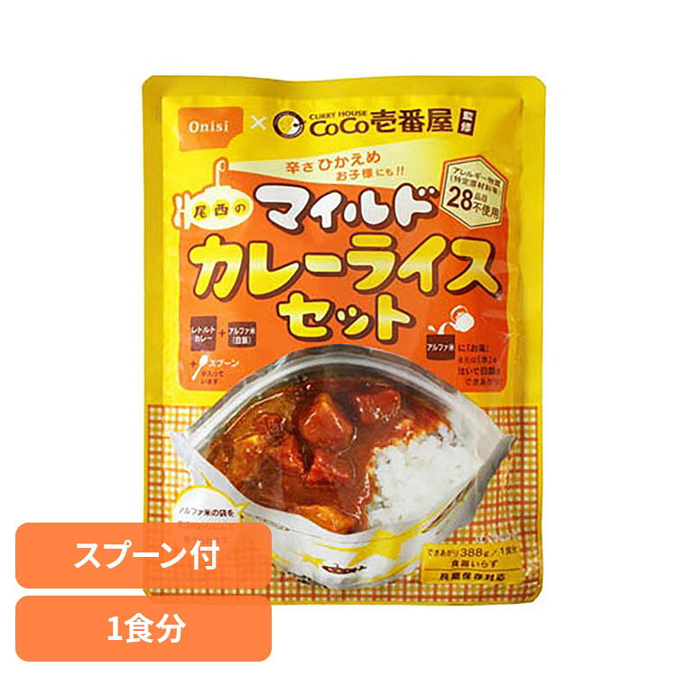 ■セット内容野菜カレー、白飯（アルファ米）、スプーン×1■内容量野菜カレー：180g、白飯（アルファ米）：80g ※必要水量128ml■できあがり量388g■商品サイズ（cm）幅約26×奥行約20×高さ約3.5■原材料【アルファ米】うるち米...