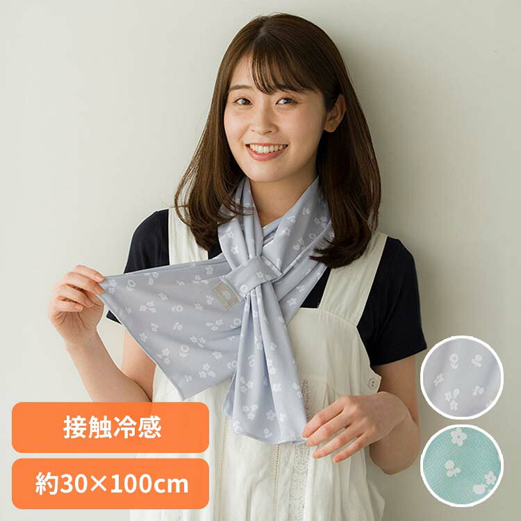 ■商品サイズ（cm）幅約30×奥行約0.2×高さ約100■商品重量約0.06kg■材質ポリエステル100%【接触冷感でひんやり快適なスカーフタオル】暑い季節を快適に過ごすための冷感スカーフタオルです。接触冷感素材を使用しており、肌に触れた瞬...