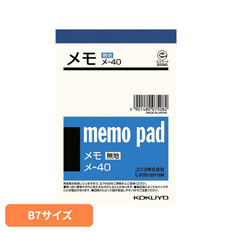 ■商品サイズ（cm）幅約8.8×奥行約12.5×高さ約0.6■商品重量約0.05kg■仕様サイズ：B7罫内容：無地枚数：76枚◇B7サイズの無地のメモです。※リニューアルに伴い、パッケージ・内容等予告なく変更する場合がございます。予めご了承...