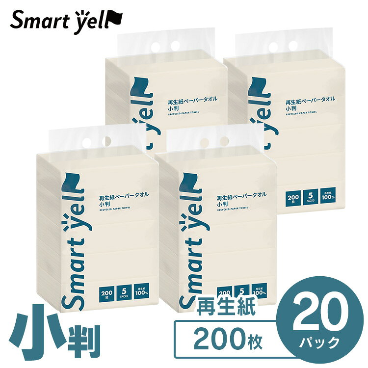 ■内容量200枚入×5パック×4個■商品サイズ（1個あたり/cm）幅約20×奥行約8.7×高さ約29.5■シートサイズ170mmx200mm■商品重量約0.92kg■材質再生紙100%200枚入のペーパータオル。キッチンや洗面所、オフィスな...
