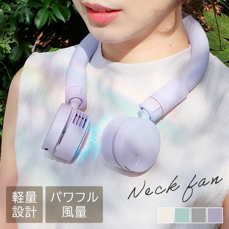 ※2025年5月1日リニューアルしました！ カラー【パープル】が追加になりました ■商品サイズ（cm）幅約17.2×奥行約4.1×高さ約23.5■商品重量約280g■材質ABS／PMC／TPU【ファン】■風量調節3段階■連続使用時間約1〜3...
