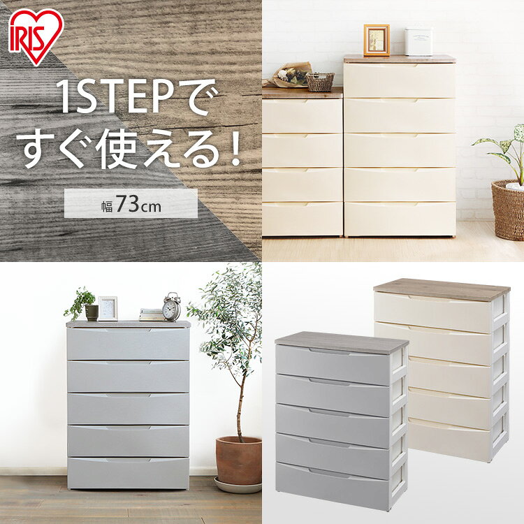 ■商品サイズ（cm）外寸：幅約73×奥行約42×高さ約100引き出し内寸：幅約64.5×奥行約36.0×高さ約14.5■材質天板：合成樹脂化粧繊維板（塩化ビニル樹脂・MDF）フレーム・引き出し・前パネル・脚：ポリプロピレンレール：スチール■...