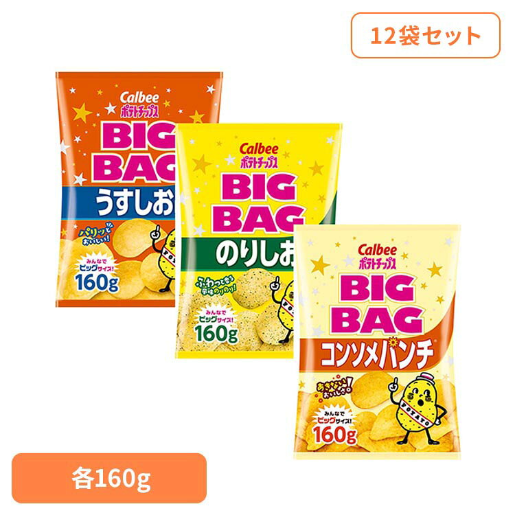 ■商品サイズ（cm） 幅約20×奥行約7.5×高さ約27 ＜うすしお＞ ■容量 160g×12袋 ■原材料じゃがいも、植物油、食塩、デキストリン、こんぶエキスパウダー / 調味料（アミノ酸等） ■成分 1袋60g当たり（推定値）：エネルギー...
