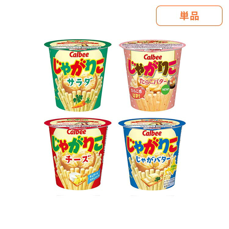 ■商品サイズ（cm） 幅約8.6×奥行約8.6×高さ約8.8 ＜サラダ＞ ■容量 57g ■原材料じゃがいも、植物油、乾燥じゃがいも、脱脂粉乳、粉末植物油脂、乳等を主要原料とする食品、食塩、乾燥にんじん、パセリ、こしょう / 乳化剤（大豆由...