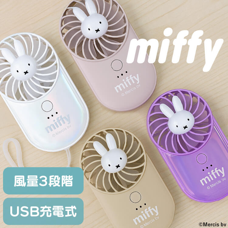 ■商品サイズ（cm）幅約7×奥行約3×高さ約13.5■商品重量約80g■材質リチウムイオン電池ミッフィーのかわいいハンディファン。[検索用：miffy ハンディファン ポータブル コンパクト 暑さ対策 かわいい 持ち運び便利う TYPE-C...