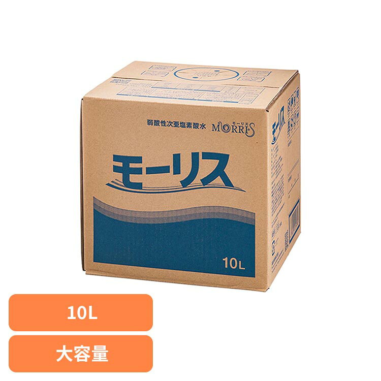 ■商品サイズ（cm）幅約24.3×奥行約24.3×高さ約23.6■商品重量約10.9kg■内容量10L■弱酸性の次亜塩素酸水です。ウイルス・菌・ニオイに強力パワーで除菌消臭。■お得な業務用10Lサイズ。商品にはそそぎやすいノズルコック付です...