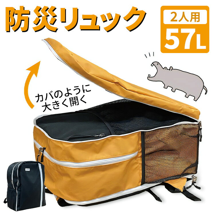■商品サイズ（cm）幅約38×奥行約26×高さ約60■商品重量約1.2kg■材質ターポリン（ポリエステル基布 塩化ビニル製樹脂加工）まるでカバのような大きな口（チャック）を持つ、防災リュック 「HIPPO」。※リニューアルに伴い、パッケージ...