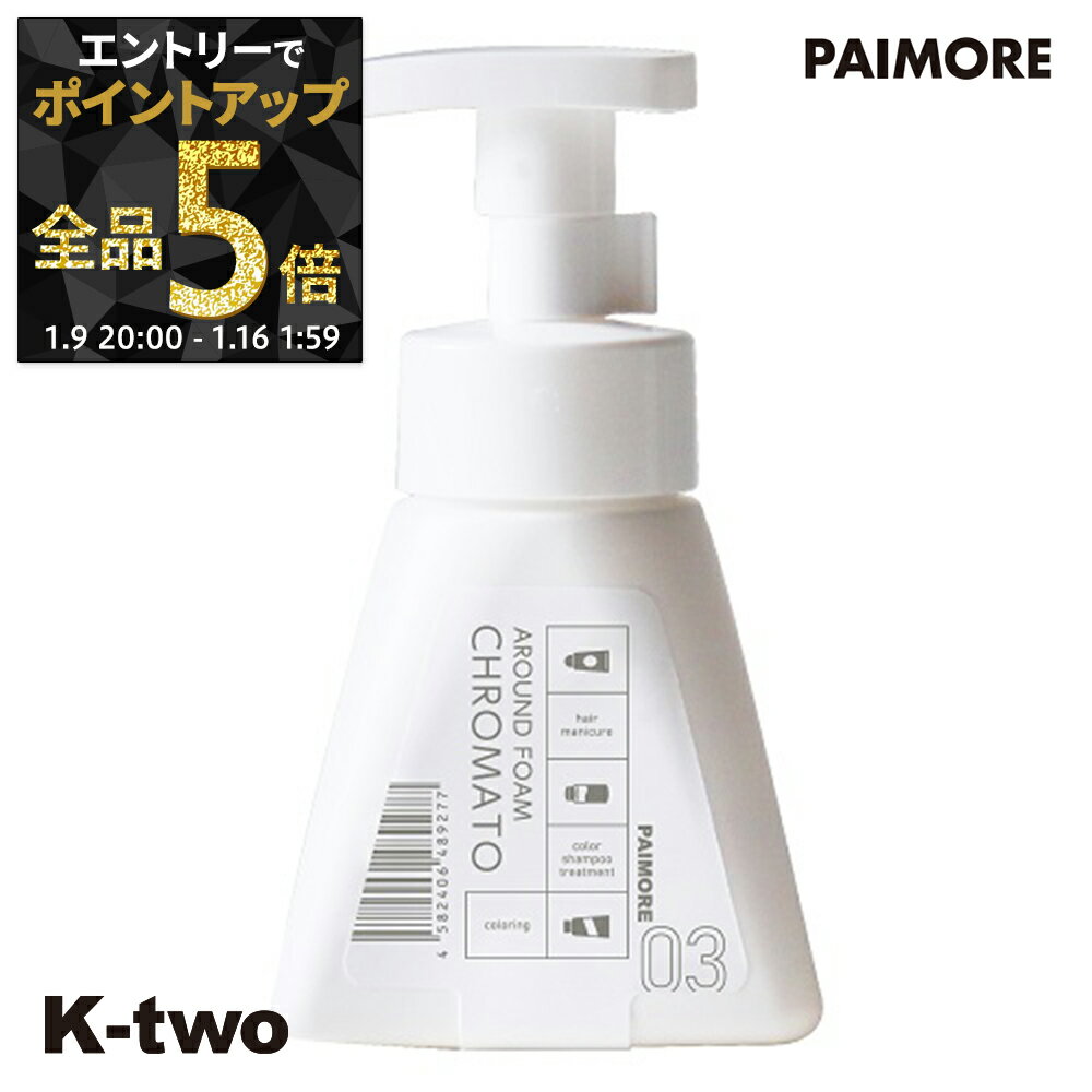 広告文責 株式会社K-twoエフェクト TEL:0662142109 メーカー名 株式会社パイモア 区分 化粧品 成分 水、コカミドプロピルベタイン、ラウリルグルコシド、PG、BG、グリセリン、ヒドロキシプロピルグルコナミド、グルコン酸ヒド...