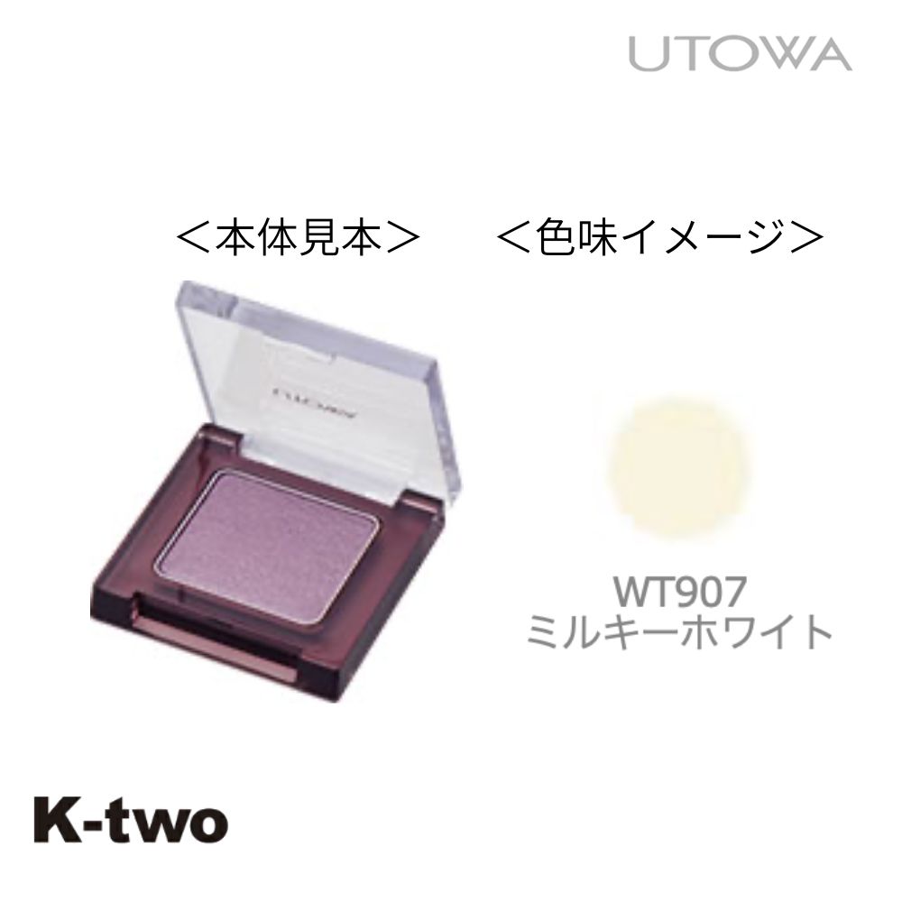 広告文責 株式会社K-twoエフェクト TEL:0662142109 メーカー名 ウトワ 区分 アイシャドウ シーン別でご利用いただけます プレゼント お祝い お祝い返し 粗品 ラッピング ギフト プレゼント交換 母の日 ははの日 父の日 ...