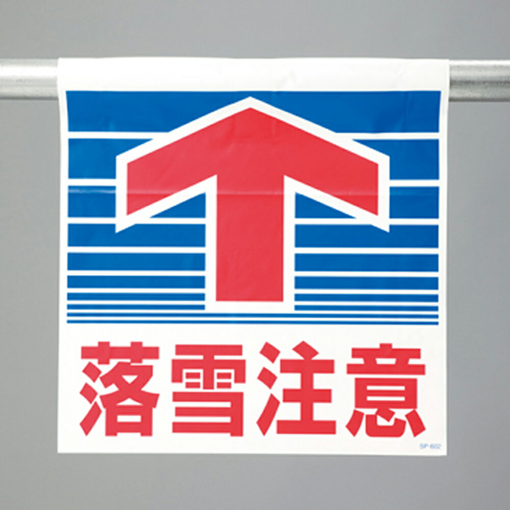 【サイズ】600×450mm【材　質】ビニールターポリン（マジックテープ付）※季節限定商品の為、お客様都合による返品はお受けできません。予めご了承ください。