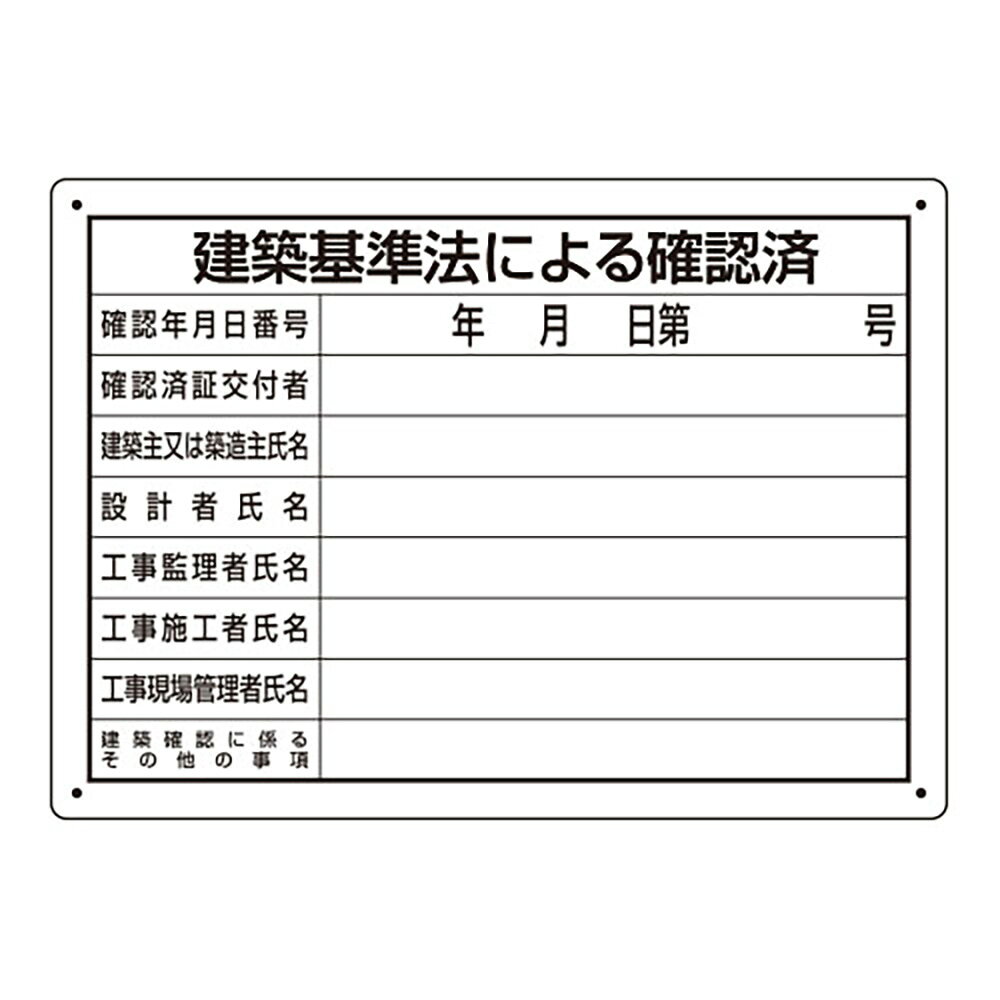 【サイズ】250×350×1mm厚【材　質】エコユニボード（穴4スミ）※送料、納期は数量により変わる場合がございます。　詳細はメールにてお送りします。ユニット(UNIT)【302-011】建築基準法による確認済　第六十八号様式