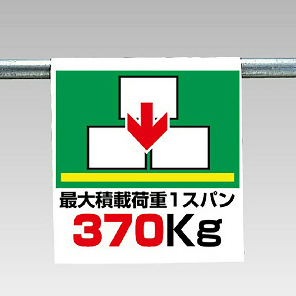 【サイズ】600×450×0.35mm厚【材　質】ビニールターポリン（裏面マジックテープ付）※送料、納期は数量により変わる場合がございます。　詳細はメールにてお送りします。ユニット(UNIT)【341-45】ワンタッチ取付標識　最大積載荷重...