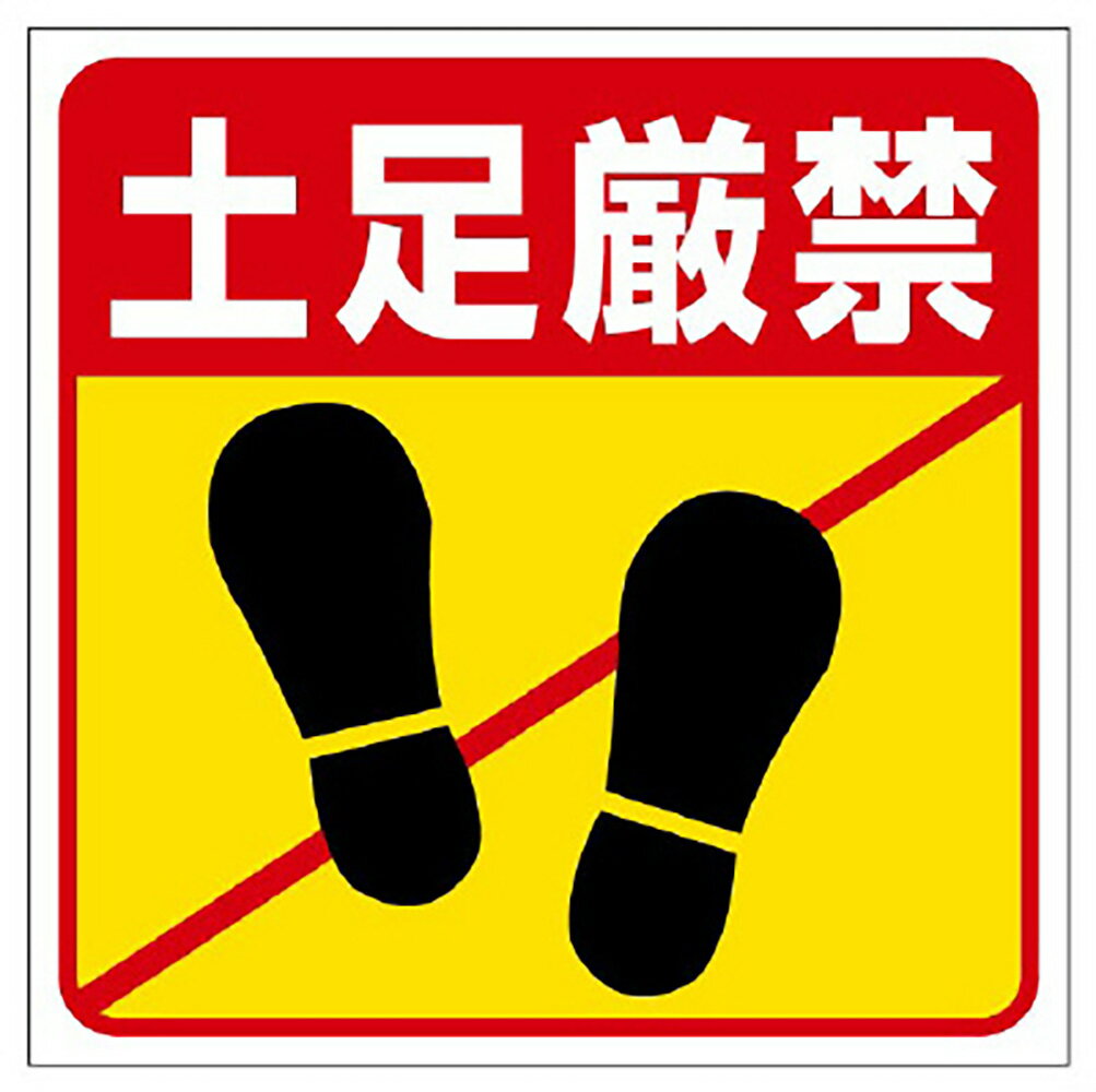 【サイズ】300×300×1.2mm厚【材　質】特殊合成ゴム（裏面/粘着シート付）※社名入れはできません。※送料、納期は数量により変わる場合がございます。　詳細はメールにてお送りします。ユニット(UNIT)【345-24】床貼り用ステッカー...