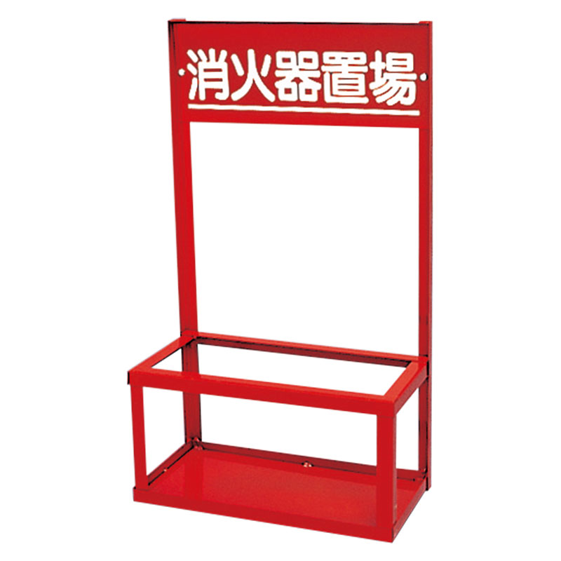 【サイズ】W400×D200×H700mm【材　質】鉄※代金引換不可（クレジット支払い、銀行振込OK）。※送料、納期は数量により変わる場合がございます。　詳細はメールにてお送りします。ユニット(UNIT)【376-202】消火器置場（2本入用）