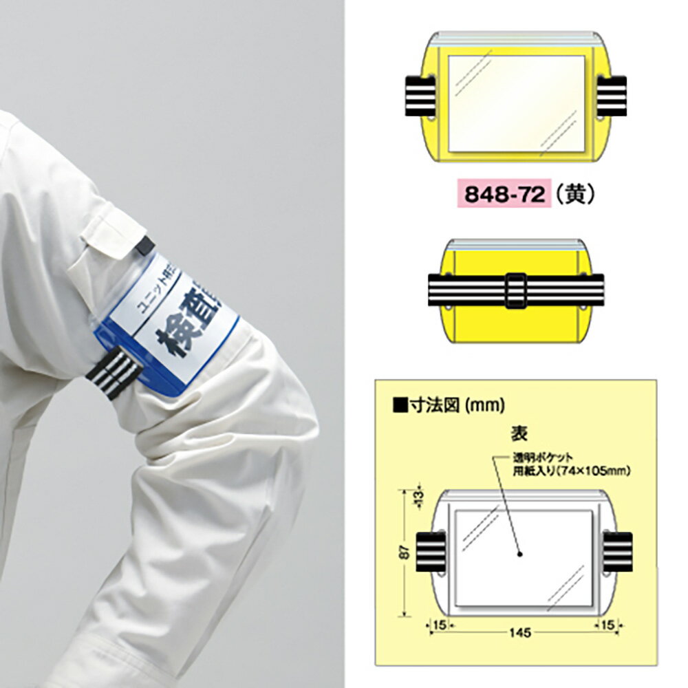 【サイズ】表示部：87×145mm、ゴムひも部：25mm幅×320mm【材　質】表示部：PVC、ゴムひも部：ポリエステル【付属品】A7サイズ記入用紙1枚（74×105mm）※送料、納期は数量により変わる場合がございます。　詳細はメールにてお...