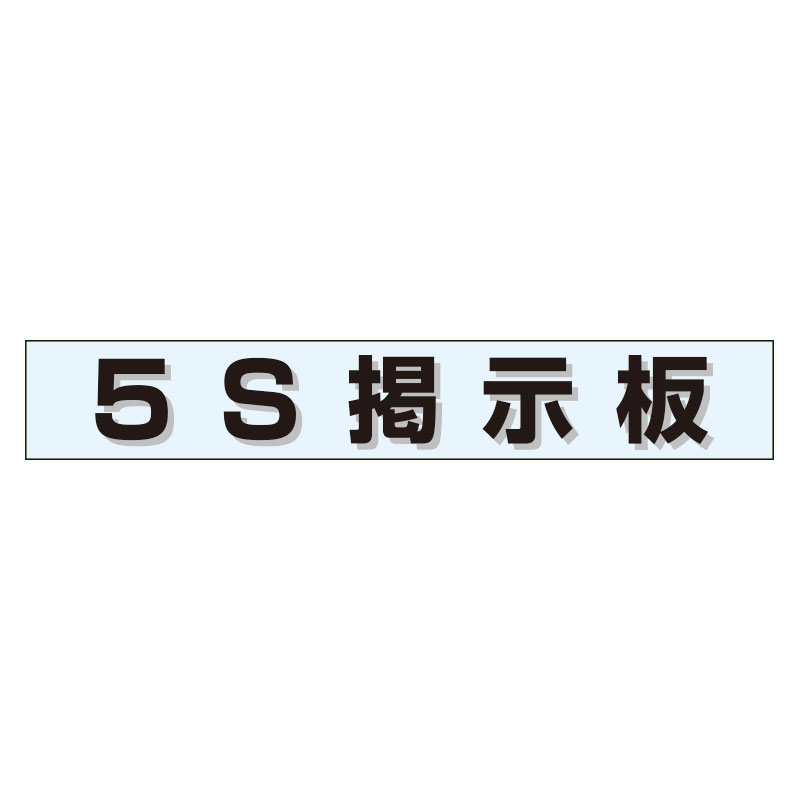ユニット(UNIT)【861-21BL】ミニ掲示板MG　5S掲示板（青）