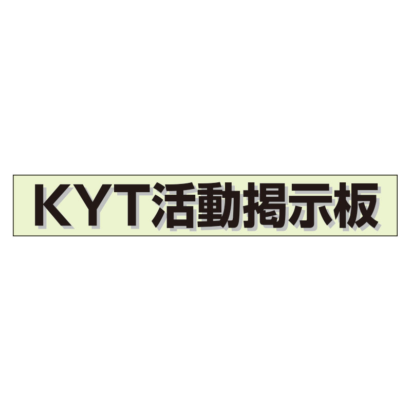ユニット(UNIT)【861-22GR】ミニ掲示板MG　KYT掲示板（緑）