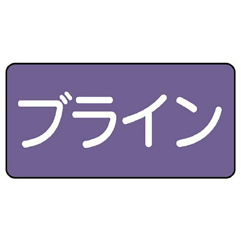 【サイズ】40×80mm（0.12mm厚）【材　質】アルミ※送料、納期は数量により変わる場合がございます。　詳細はメールにてお送りします。ユニット(UNIT)【AS-5-11S】配管ステッカー　ブライン（小）