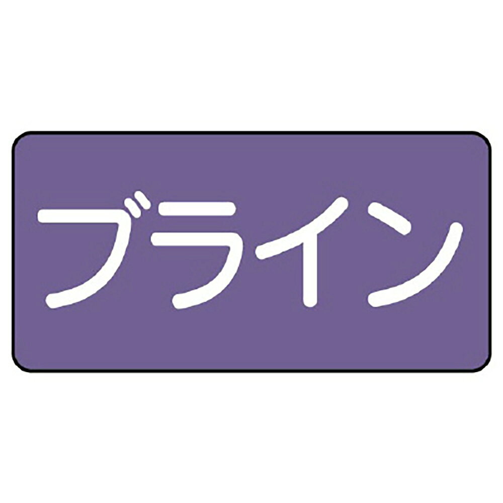 【サイズ】30×60mm（0.12mm厚）【材　質】アルミ※送料、納期は数量により変わる場合がございます。　詳細はメールにてお送りします。ユニット(UNIT)【AS-5-11SS】配管ステッカー　ブライン（極小）