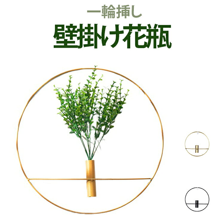 おしゃれすぎる、壁掛け花瓶細いピンで設置可能なので賃貸でも問題なく壁をお洒落にできます。一輪挿すだけで様になるので誰でも簡単にお花を飾れます♪壁掛けタイプなので子供やペットがいても安心♪スペースを取らずお部屋や空間にインテリア感覚で季節感や...