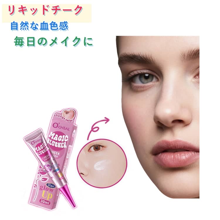 みずみずしいテクスチャーで、肌になじみやすいリキッドタイプのチークです。少量でも伸びやすく、ムラになりにくい自然な仕上がり。頬に自然な血色感とツヤ感をプラスし、いきいきとした印象を演出します。コンパクトなチューブタイプで持ち運びにも便利。毎...