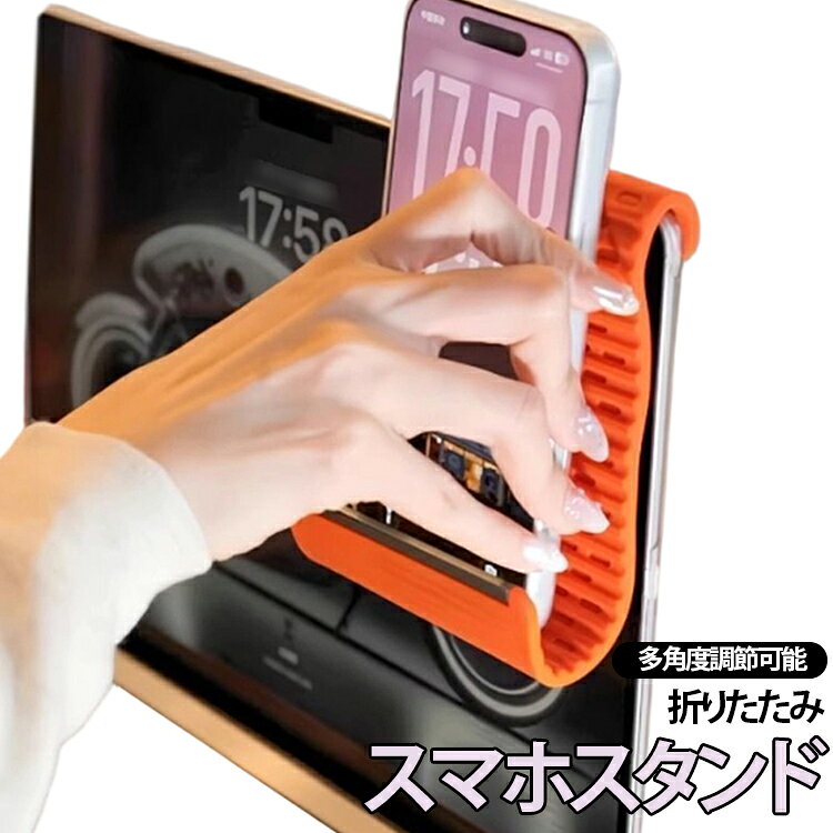 シリコン製の折りたたみ式スマホスタンドです。タブレットにも対応。デスクやベッドで動画視聴やライブ配信に便利。軽量コンパクトで持ち運びも簡単。防振設計で安定して固定できます。シリコン素材で傷つき防止。スマホやタブレットを安定して固定できる便利...