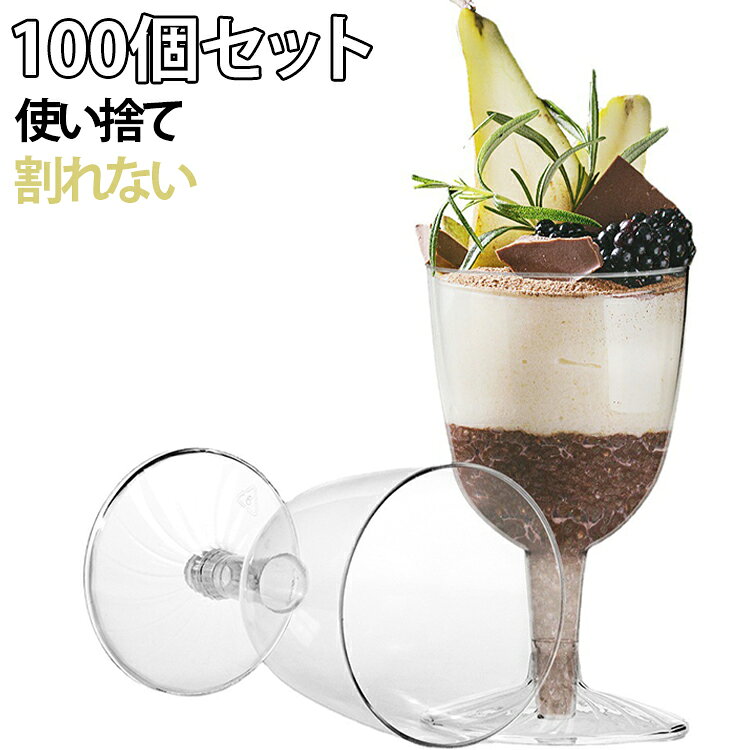 【100個セット】使い捨てのショットグラス100個入りです。PS素材で軽くて丈夫。パーティーやイベント、家庭用にも便利。使い捨てで衛生的で後片付けも簡単。ウイスキーやジュースなど様々な飲み物に使えます。パーティーやおもてなしに大活躍です。 ...