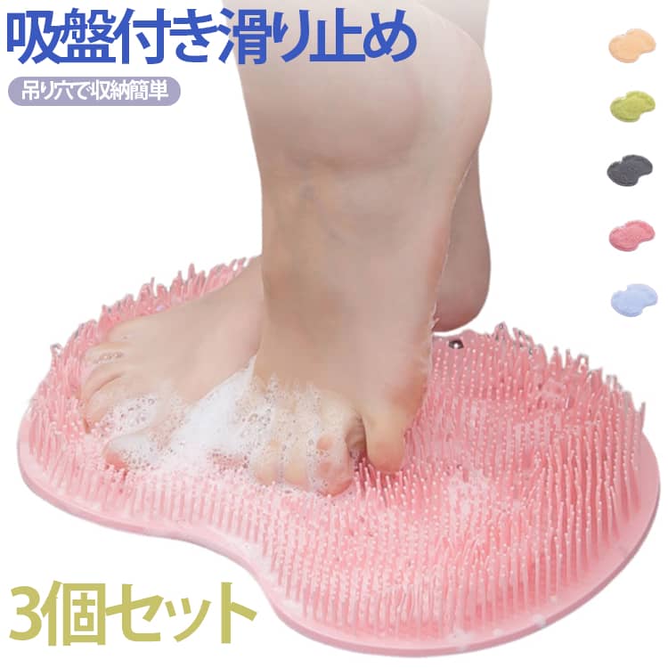 お風呂や洗面、足湯に使える足裏専用マッサージパッドです。柔らかい TPR 素材を採用し、シリコン製の細かい突起が足裏の汚れや古い角質を優しく擦り落とします。商品特徴裏面強力吸盤付き裏面に複数の吸盤が配置され、水に濡れた床でもしっかり固定、滑...
