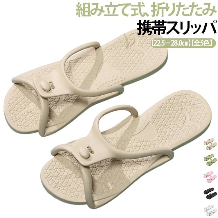 旅先やアウトドア、スポーツジム、温泉、ビーチなど、外出先でのちょっとした履き替えに最適な折りたたみ式サンダルです。コンパクトに折りたためる設計で、バッグやスーツケースにすっきり収まり、携帯にも便利。急な宿泊やレジャーシーンでもサッと取り出し...