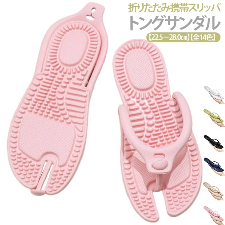 旅先やアウトドア、スポーツジム、温泉、ビーチなど、外出先でのちょっとした履き替えに最適な折りたたみ式サンダルです。コンパクトに折りたためる設計で、バッグやスーツケースにすっきり収まり、携帯にも便利。急な宿泊やレジャーシーンでもサッと取り出し...