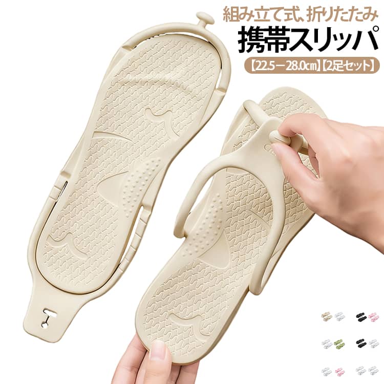 旅先やアウトドア、スポーツジム、温泉、ビーチなど、外出先でのちょっとした履き替えに最適な折りたたみ式サンダルです。コンパクトに折りたためる設計で、バッグやスーツケースにすっきり収まり、携帯にも便利。急な宿泊やレジャーシーンでもサッと取り出し...