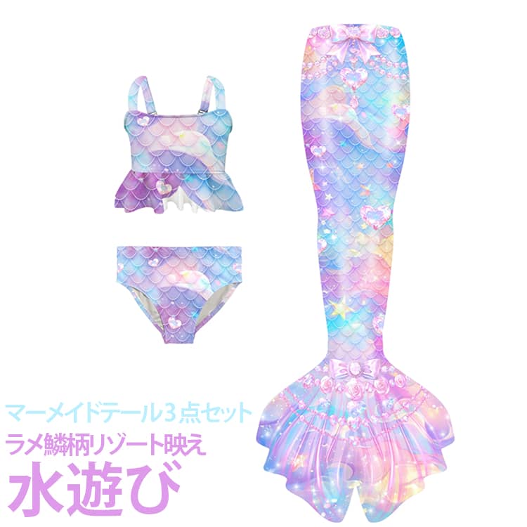 虹色マーメイド鱗柄 3 点セット 女の子ビキニ水着 マーメイドテール付き 新作リゾート・温泉・ショー衣装 海外輸出対応商品概要トップス・ショーツ・マーメイドテールの 3 点セット水着です。虹色ラメ鱗柄とハート星の装飾が幻想的で、ビーチ撮影や...