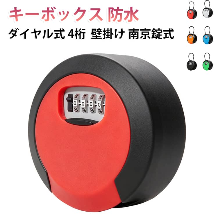 鍵の保管や共有を、安全に守るキーボックス。本体・フックの強度、防犯、鍵・カード・USBの保護など、使用用途の幅広さに優れています。ご家族や会社・店舗のスタッフ、介護のヘルパーさん・ケアマネージャーさんとの共有、スペアキーの保管に重宝です。 ...