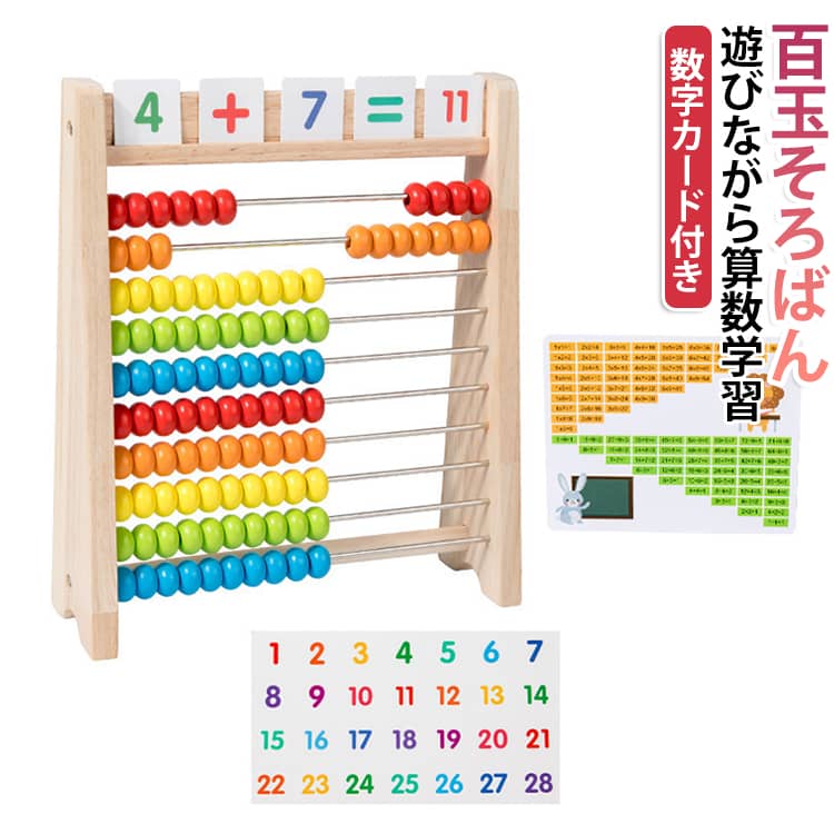 【木の温もり、知恵の出発】安全で環境に優しいカラフルなそろばんで、お子様が楽しく算数を学べるようサポートします！【軽量で丈夫、鮮やかな色合い】製品は松材を使用し、丁寧に磨かれ、お子様の小さな手を優しく守ります。軽さと丈夫さを兼ね備えています...
