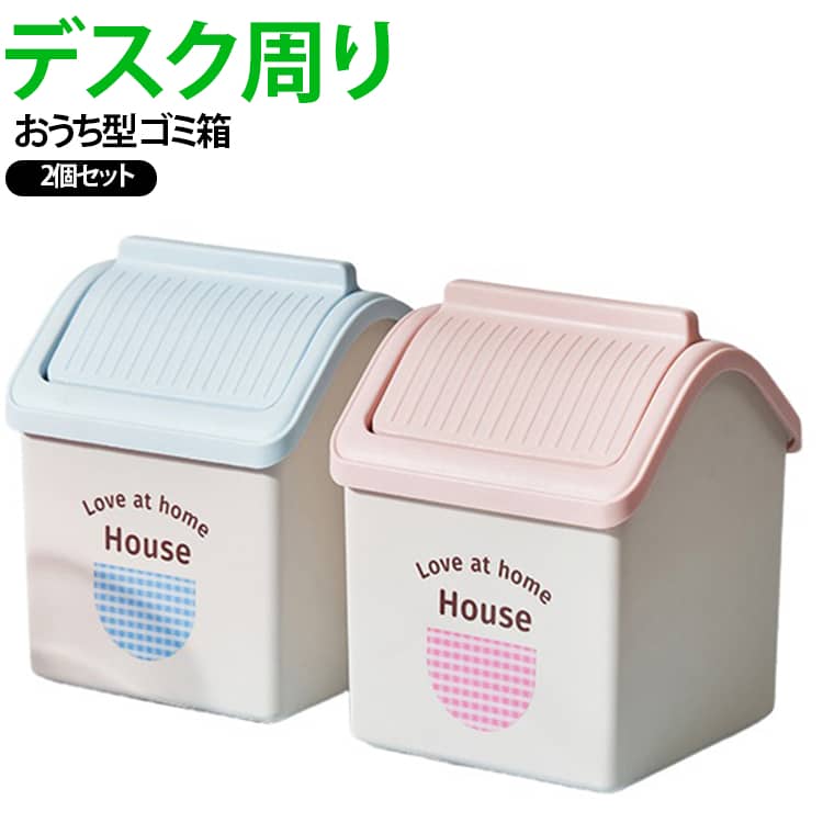 【01｜おうち型デザイン】小さなおハウスのようなフォルムがかわいい卓上収納。【02｜ふた付き】蓋で中身を覆えるので、ホコリが入りにくくすっきり保管できます。【03｜スイング式の蓋】蓋を軽く動かすだけで開閉でき、必要なものをすぐに取り出せます...