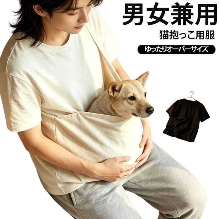 猫ちゃんとの時間に、もっと便利でラクな一枚。猫ちゃんを抱っこしたいけれど、スマホやお菓子などの小物を置く場所がない……。そんな日常のちょっとした不便を解消してくれる、大容量ポケット付きのゆったり半袖Tシャツです。大きなポケットがデザインのア...
