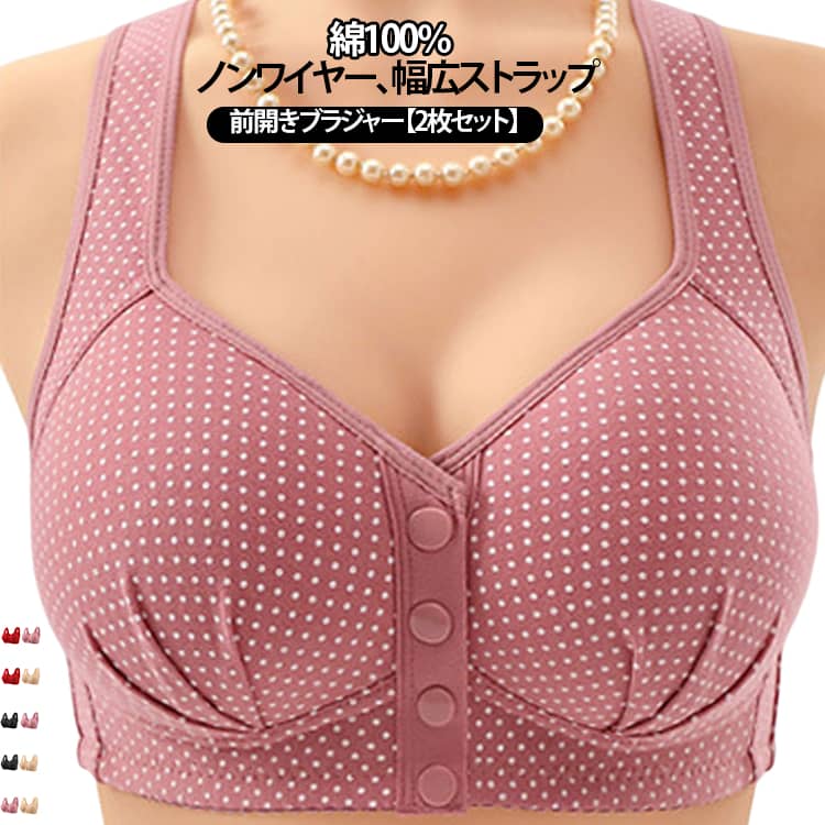 綿100％の柔らかく肌ざわりが良くソフトな気持ちよさでストレスフリーな下着です。背中に手を回さず着脱簡単！スナップ式フロントボタン仕様。ノンワイヤー×広めストラップで、肩や胸への圧迫感を軽減。立体縫製カップが優しくフィットし、自然な丸みと補...