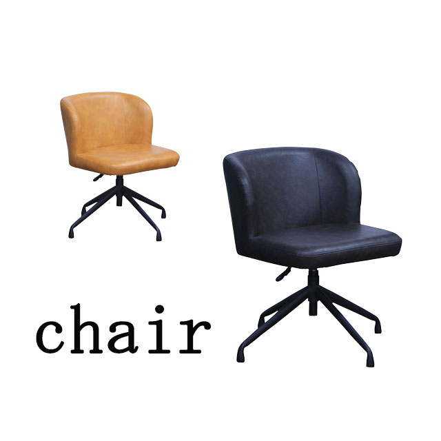 商品説明 商品コード:da340／リビングチェアサイズ：幅54cm x 奥行56cm x 高さ71.5～77.5cm (SH:44～50cm) 材質：合成皮革、脚:スチール、ガス昇降式、360°回転カラー： ダークブルー、ライトブラウン 状...