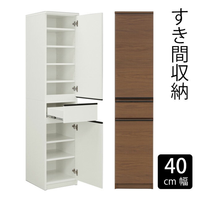 商品説明 商品コード:do24c／40すき間収納　 サイズ: 幅39.8cmx奥行44cmx高さ180cm 材質： ホワイト:艶ありポリ板、ブラウン:強化紙 仕様： 引出し:ベアリングフルオープンレール、引出し側板:ラッピング加工、可動棚:...