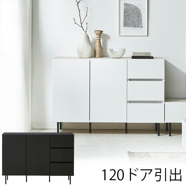 商品説明 商品コード:do30b／120キャビネット ドア引出しサイズ：幅119.9cm x 奥行41.2cm x 高さ83.6cm材質：MDF含侵紙仕様：扉:ソフトクローズ仕様、引出し3杯補強桟入、可動棚2枚3cmピッチ14穴引出し:フル...