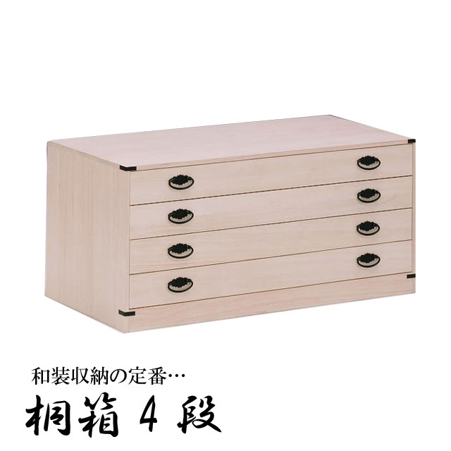 商品説明 商品コード:hs01bz／国産桐箱箪笥4段 サイズ： 幅99cm × 奥行44cm × 高さ45cm 材質： ・桐材、プリント化粧合板・引出しの内寸:幅93.5 × 奥38.8 × 高8.1cm・隠し箱内寸:幅47.2 × 奥40...