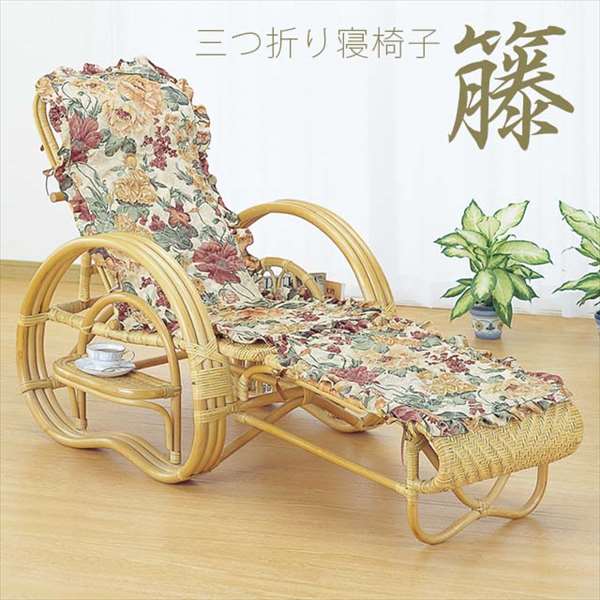 商品説明 商品コード:im10／三つ折り寝椅子 ファブリックカバー付 A-200M サイズ： 幅79cmx奥行140~174cmx高さ68~98cm (SH35cm) 材質： 籐（ラタン） 仕様： ・3段階リクライニグ（100/130/16...