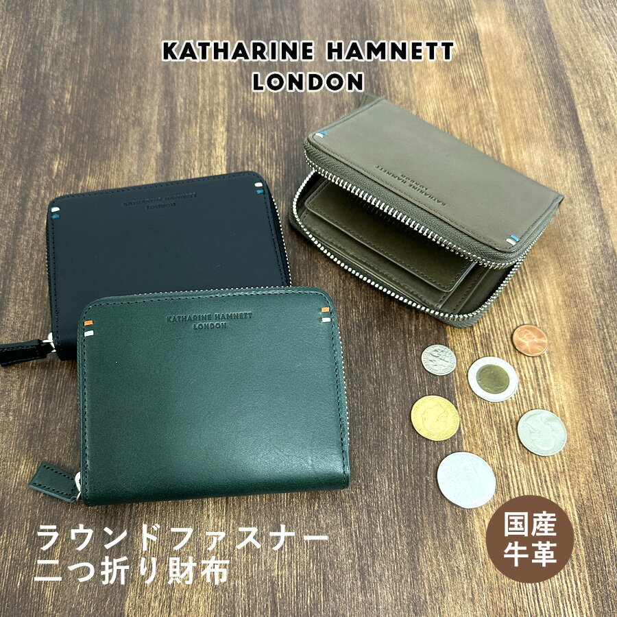 ■ 490-52103 KATHARINE HAMNETT LONDON 牛革 ラウンドファスナー二つ折り財布 キャサリン・ハムネット 国産 本革 コンパクトながらBOX型小銭入れ付きで便利。 ブランドロゴのエンボス付きで、シンプルでオシャ...