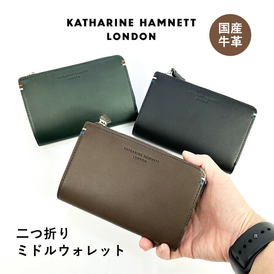 ■ 490-52104 KATHARINE HAMNETT LONDON 牛革 二つ折りミドルウォレット キャサリン・ハムネット 国産 本革 仕切りもあり大容量のL字ファスナー小銭入れ付き。 ブランドロゴのエンボス付きで、シンプルでオシャレ...