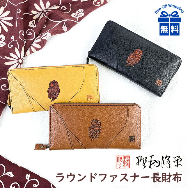 商品情報 「福来郎」・「不苦労」・「不苦老」として、苦労知らず、福を招く縁起物の象徴とされてきた「フクロウ」の型押しデザイン。ラウンドファスナーで大きく開閉し、中身が見やすく使いやすい。カードポケットが13ヶ所もあり収納力抜群。リアルレザー...