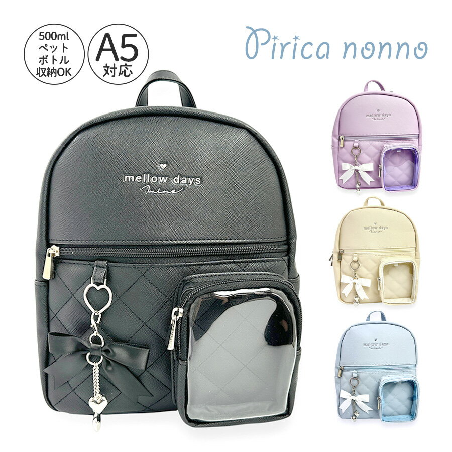 ■mlq-613 Pirica nonno ピリカノンノ デコぬいチャーム ミニDパック かわいいりぼんとハートチャーム付きのミニリュック。 フロントクリアポケットにはミニループが付いていて推し活にもぴったり。 A5サイズが入る大きさで、5...