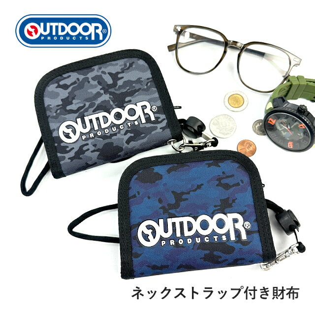 ■ ods-0111 OUTDOOR PRODUCTS ネックストラップ付き 迷彩ウォレット OUTDOOR PRODUCTSのネックストラップ付き迷彩ウォレットは、ポリエステル素材を使用した軽量で扱いやすいミドルウォレットです。 ブラック...