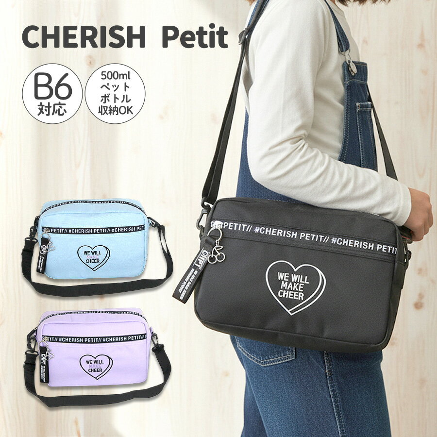 ロゴ入りファスナーがおしゃれなヨコ型ショルダーバッグ。 さくらんぼとロゴテープのファスナーチャームがポイント！ カラーはおしゃれな3色展開！ プレゼントにもおすすめです♪ 商品情報 【lrj-511】CHERISH Petit 　　　　　　...