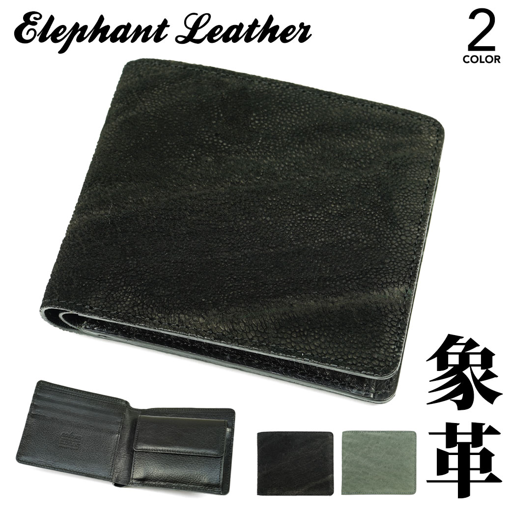 【Elephant 象革 二つ折り財布】 【Elephant 象革】 象革はレザーの中でも希少性が高く、とても丈夫なのが特徴です。 1989年にワシントン条約により捕獲禁止となっていますが、現在ではアフリカ・ジンバブエの自然公園内で、 生体...